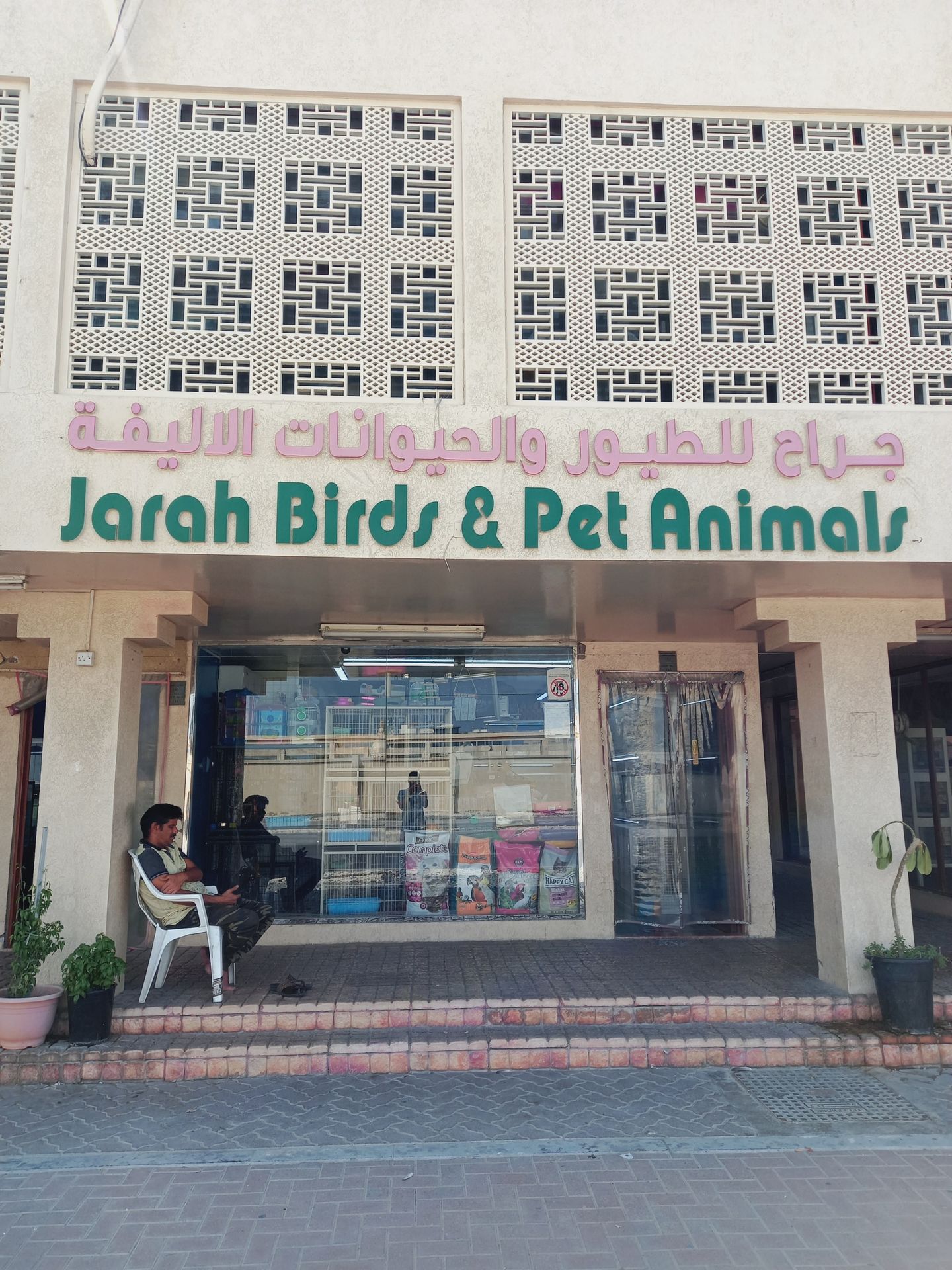 Pet shop Near me : Find the nearest pet shop in UAE